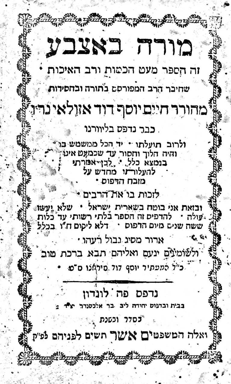 Moreh Be’Etzbah and Tziporen Shamir, by Rabbi Chaim Yosef David Azulai ...