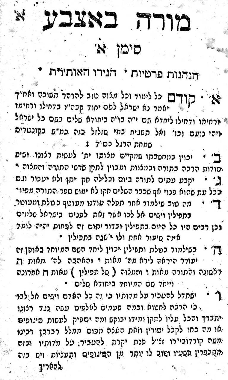 Moreh Be’Etzbah and Tziporen Shamir, by Rabbi Chaim Yosef David Azulai ...