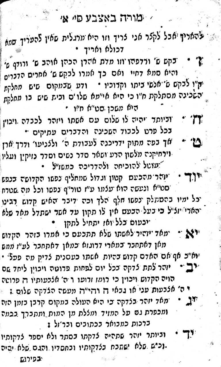 Moreh Be’Etzbah and Tziporen Shamir, by Rabbi Chaim Yosef David Azulai ...