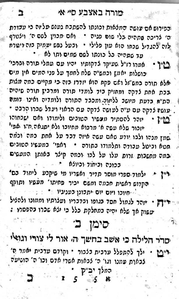Moreh Be’Etzbah and Tziporen Shamir, by Rabbi Chaim Yosef David Azulai ...