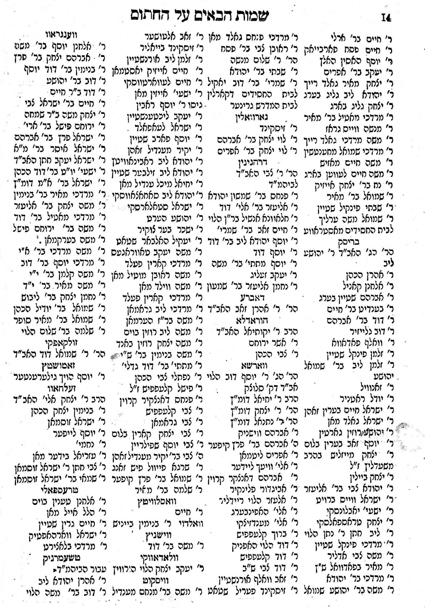 Ezras Kohanim, by Rabbi Yehoshua Yosef ben Nachum Dov haKohen Feinberg ...